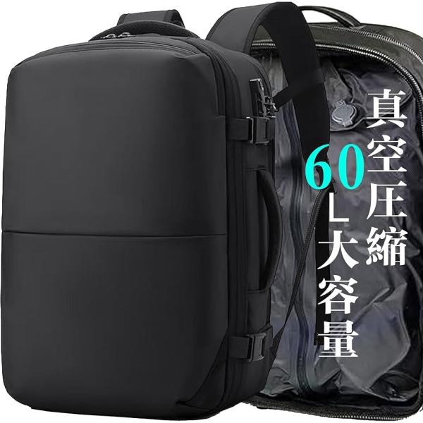 バリエーションコード : 2BRDP0LLPL「真空圧縮バッグ付き」リュックの内に真空圧縮ポケットがあり、60リットルの荷物でも省スペースに収納できます。排気バルブを開いて手で押すと、かさばりやすい衣類を圧縮して収納でき、3日〜5日の出張と...