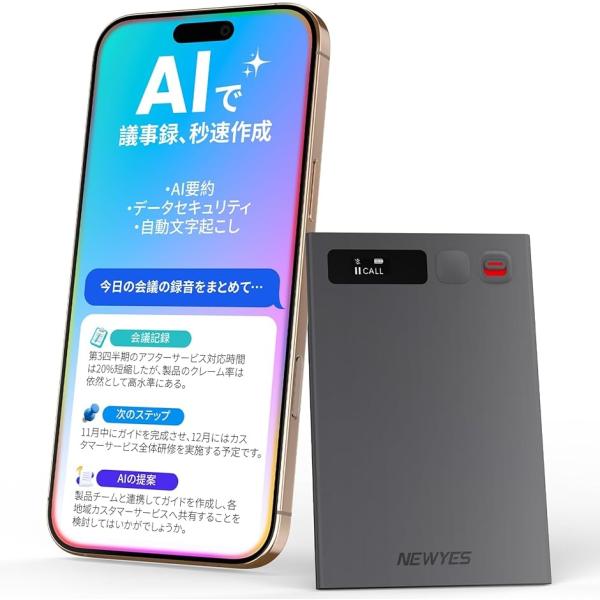 バリエーションコード : 2BRUHTV0T9「高精度AI文字起こし＆AI要約」NEWYES AI ボイスレコーダー 搭載。高精度な音声認識で、会議やインタビューの内容を瞬時にテキスト化します。さらに、重要なポイントを抽出し、簡潔な要約を作...