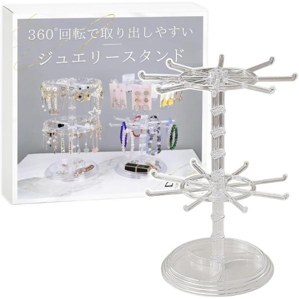 バリエーションコード : 2BUQN8GGKI「機能的かつスタイリッシュなジュエリースタンド」回転式2段構造と下部トレイ付きの、ジュエリースタンド。毎日のコーディネート選びを快適にし、美しい収納とディスプレイで日常に彩りを届けます。「360...
