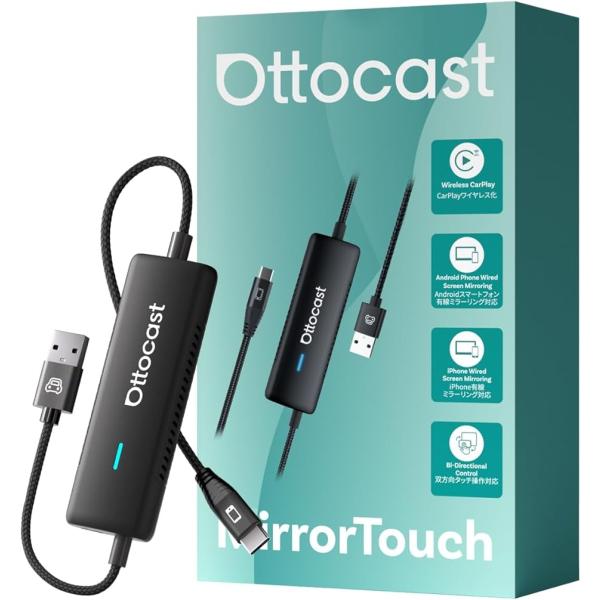 「双方向制御ミラーリングアダプター Mirror Touch新登場」「Ottocast Mirror Touch」は、普段お使いのスマートフォンの画面を、愛車のディスプレイにそのまま映し出せるミラーリング機能搭載カーアダプターです。動画、ナ...