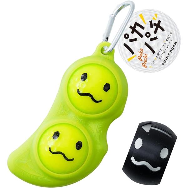 バリエーションコード : 2BUR229VLP「注目度抜群。枝豆型のオリジナルデザインゴルフボールケース」 PRINTROOMのゴルフボールケースは、他では手に入らないオリジナルの枝豆型デザイン。丸みを帯びたフォルムが手にフィットし、ユーモ...