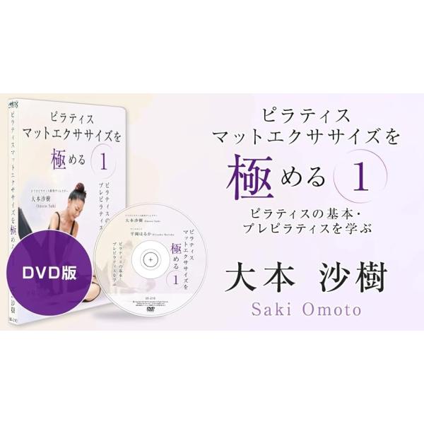 マットのエクササイズを上手く行えるようになるための体つくり基本姿勢の作り方や使えるプレピラティスのエクササイズ動きの本質や目的を理解する