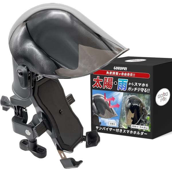 バリエーションコード : 2BUR23N5F4「セット内容」本製品はGOROPRI「瞬間ロックアーム式スマホホルダー」と「ヘルメット型スマホサンシェード(ブラック(1))」のお得なセットです。。「「要確認」＊スマホ厚さ13mm以下対応(ケー...