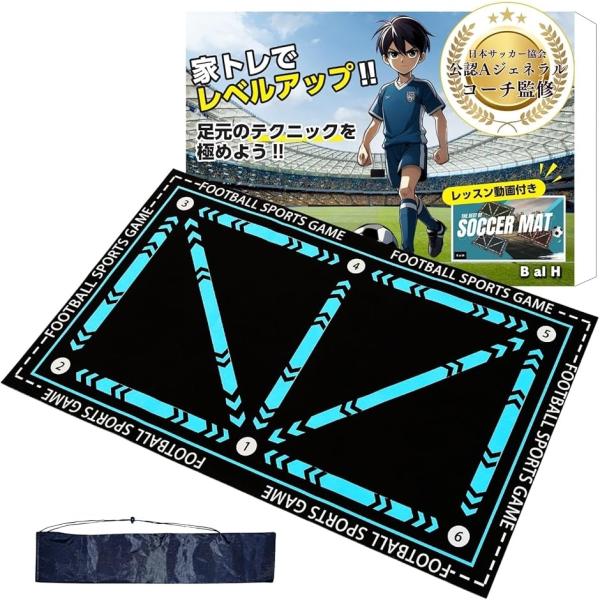 バリエーションコード : 2B9V3DOQHF本サッカーマットは、自宅で簡単にサッカー技術を向上させることができるトレーニング用ツールです。初心者から上級者まで幅広いレベルに対応しており、専用のレッスン動画を活用することで、プロコーチの指導...