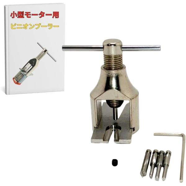 バリエーションコード : 2B9JDVO0LNパッケージ内容： プーラー リムーバー ツール 1 個と、モーター シャフト直径 0.9mm (円柱)、1.75mm (半円)、1.75mm (円柱)、1.9mm (円柱)、2.8mm (半円)...