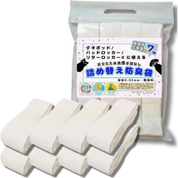 バリエーションコード : 2BUPQCVDXV「互換製品一覧」リターロッカー2，パッドロッカー，デオポッドなどのペット用ごみ箱のスペアカートリッジ，カセット代用，代替商品です．「特徴1」7層防臭により強力な防臭効果を発揮する，におわない袋で...