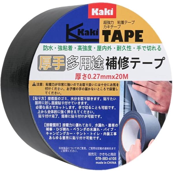 バリエーションコード : 2BUSGFYRRC「厚手0.27mmの強力補修テープ」一般的な補修テープよりも厚みがあり、耐久性抜群。凹凸のある面にも密着し、水漏れやひび割れ補修に最適です。「防水・強粘着仕様」屋外や水まわりでも安心して使用可能...