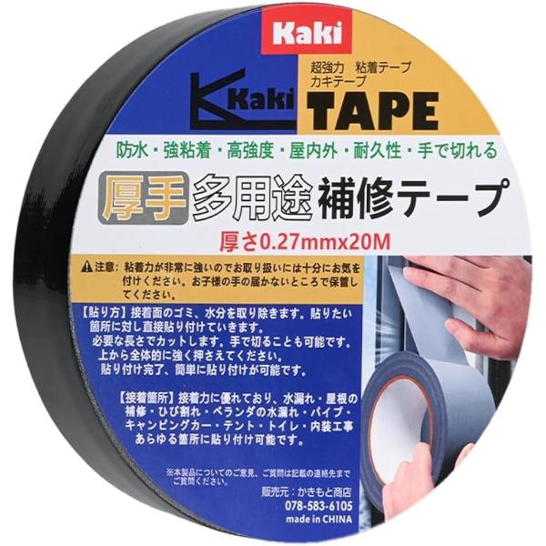 バリエーションコード : 2BUSGFYRRC「厚手0.27mmの強力補修テープ」一般的な補修テープよりも厚みがあり、耐久性抜群。凹凸のある面にも密着し、水漏れやひび割れ補修に最適です。「防水・強粘着仕様」屋外や水まわりでも安心して使用可能...