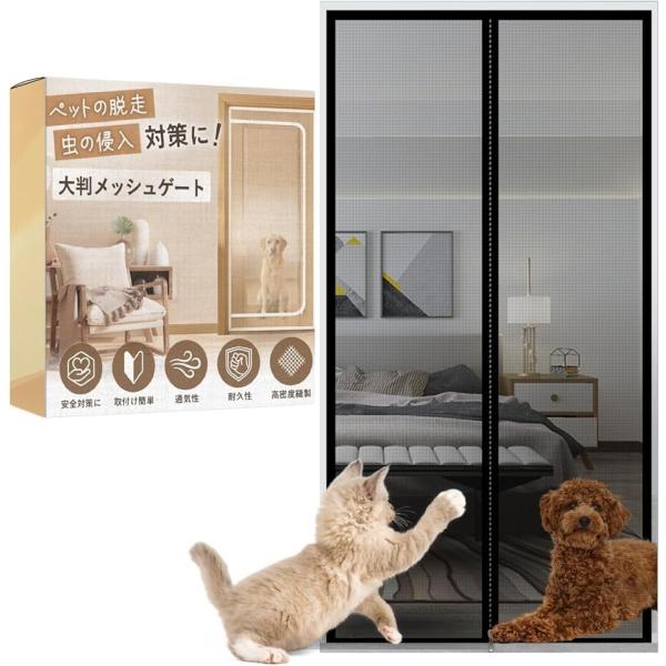 バリエーションコード : 2BUW4PYC8U「ペットの脱走・虫の侵入対策に」ペットの飛び出しを防止。網戸や蚊帳代わりに、虫の侵入を防止。「通気性が良く快適空間に」超微細メッシュが小さな虫の侵入を防ぎながら、風や光は通しいつも爽やか。「手軽...