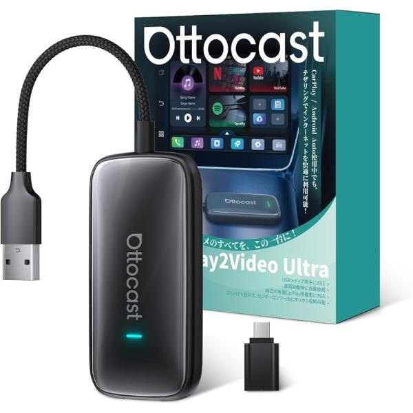 「家族と一緒に車内時間を満喫.」＊注意：アプリのダウンロード機能には対応していません。「Ottocast Play2Video Ultra」車載ナビを“Android化”するメディアユニット。Android 12ベースで、App Hubから...