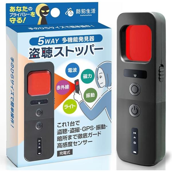 「5WAY多機能発見器　盗聴ストッパー」 盗聴器 や 隠しカメラ 、GPSトラッカー を探知することができ、不審な機器を特定しあなたのプライバシーを守るツールです。もしものときの不安から解放され、小さな機器で大きな安心感が得られます。「1分...