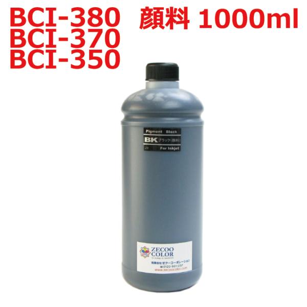 キヤノン bci380pgbk bci370lpgbk bci350PGBK用顔料インク 1000ml リピートインク。インクのみで詰め替え器具は入っていません。【カラー】黒（顔料）PGBK （大きい方の黒カートリッジ） Pigment B...