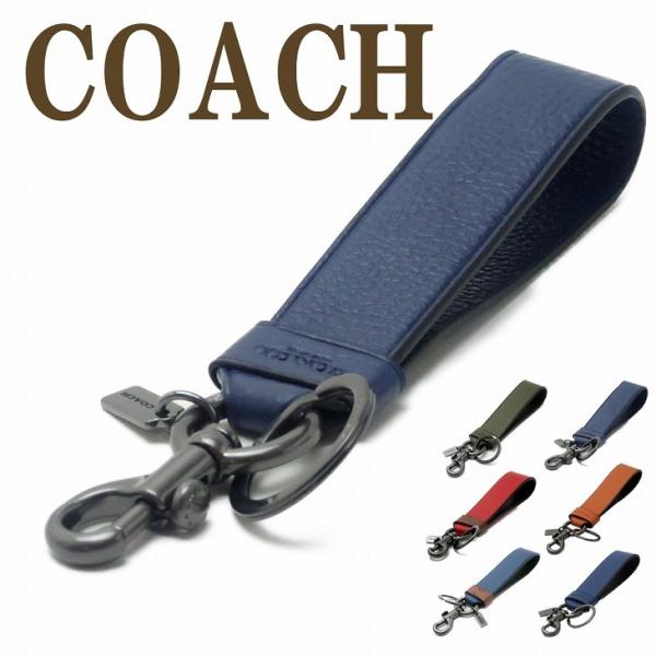コーチ COACH キーリング キーホルダー レザー メンズ 人気 【商品】コーチ COACH キーリング メンズ キーホルダー ストラップ バッグチャーム レザー COACH-KEY-M1【色】ブルー/オレンジ/ブルー×ブラウン/レッド×...