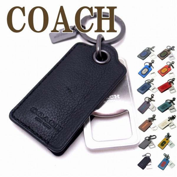 コーチ COACH メンズ キーリング キーホルダー【商品】コーチ COACH キーリング キーホルダー 栓抜き シグネチャー COACH-KEY-M2【色】ブルー×レッド/イエロー×グリーン/ブラック/グレー/ホワイト/ライトブルー/レッ...