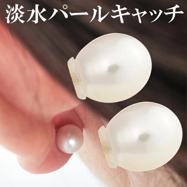クロスフォーニューヨーク 贅沢屋特注モデル ダンシングストーン ピアス 淡水パール キャッチ 純正品 汎用【商品】ダンシングストーン 純正 ピアス キャッチ 淡水パール キャッチ 2個 セット（両耳用）汎用【カラー】ホワイト【素材】淡水パー...