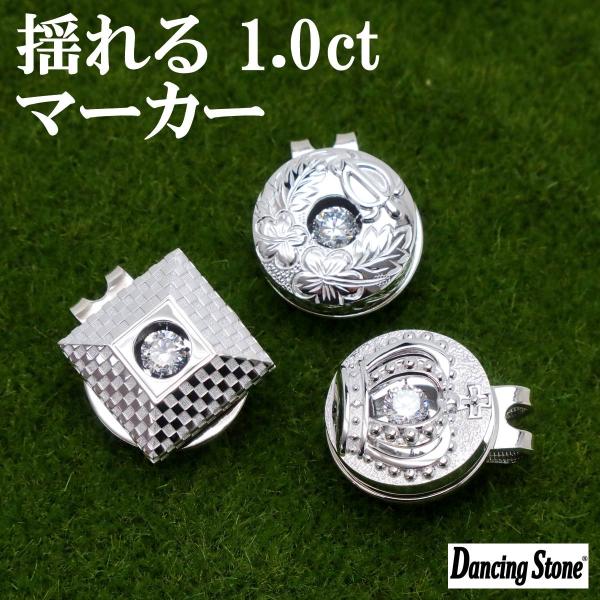 ダンシングストーン×贅沢屋 揺れる ゴルフ マーカー with ラウンド ブリリアントカット ジルコニア【商品】ダンシングストーン ゴルフ マーカー ラウンド ブリリアントカット ジルコニア ZRG【サイズ】STYLE-001（ハワイアン：...