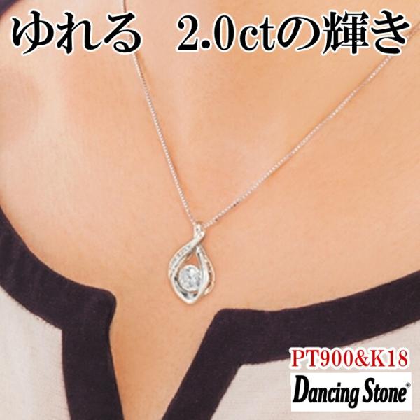 【商品】WEB限定 特注モデル クロスフォー×贅沢屋 Limited Editionダンシングストーン ネックレス 大粒 2.0ct ベネチアンチェーンPt900プラチナ K18ピンクゴールド K18イエローゴールド コーティング レディー...