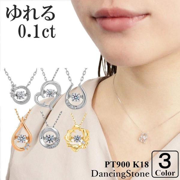【商品】ダンシングストーンネックレス 0.1ct PT900 プラチナ K18 18金 18K ピンクゴールド イエローゴールド コーティング SV925 シルバー925 揺れる ダンシングストーン ネックレス レディース ZPETIT 贅...