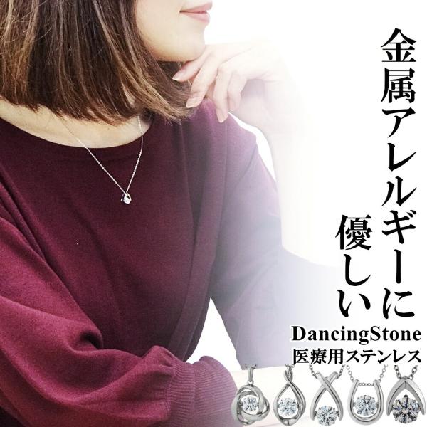【商品】ダンシングストーン ネックレス サージカル ステンレス316L あずき 金属アレルギー対応 ZST【サイズ】ペンダントトップ：・STYLE-001：約11.9mm×約9.9mm 厚み：約5.6mm 中石：6.5mm (1.0ct相当...