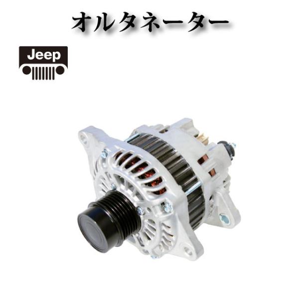 商品詳細・リビルト品・コア返却不要・110A純正部品適合番号・04801477AA・04801323AB・04801323AC・04801323AD・4801323AB・4801323AC・4801323AD・4801323AK適合車種　ジ...