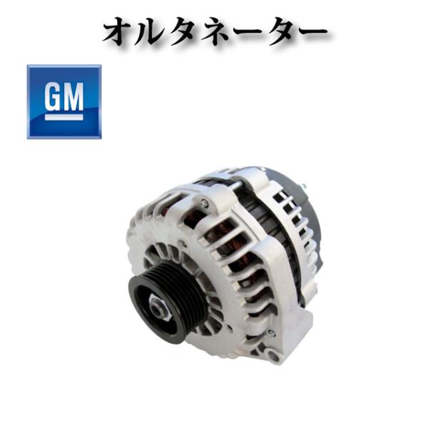 商品詳細・新品OEM品・160A・面倒なコア返却不要純正部品適合番号・8301・8301N・15093928・15857608・15095871・25877026適合車種　シボレー・アバランチ 5.3L 6.0L 2005-2013y注意事...