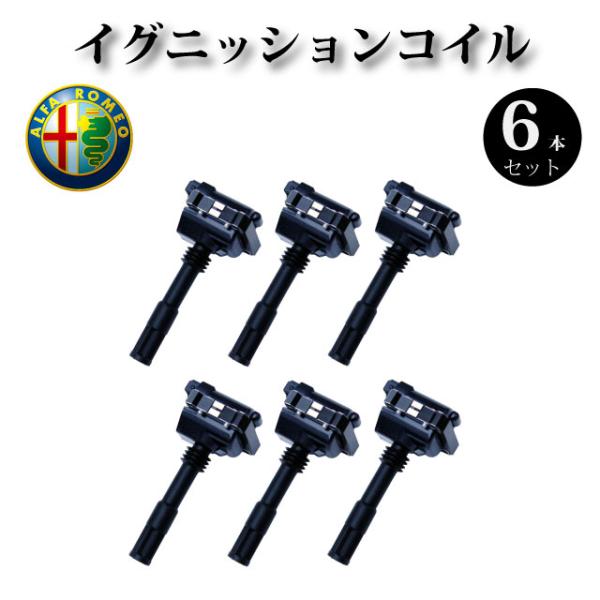 商品詳細・新品OEM品・6本組純正部品適合番号・60562701・60810690・0221504456・8024220適合車種　アルファロメオ・164 3.0※適合エンジン：V6エンジン用セット内容 ・イグニッションコイル　6本注意事項・...