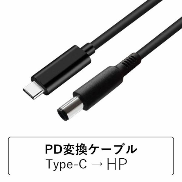HPノートパソコン PD 充電器 USB-C 変換アダプター AC 充電 電源 ケーブル デル 変換アダプタ USB Type-C TO HPスリム ACアダプター インタフェース4.5x3.0mm 7.4x5.0mm　Anker 65W電...