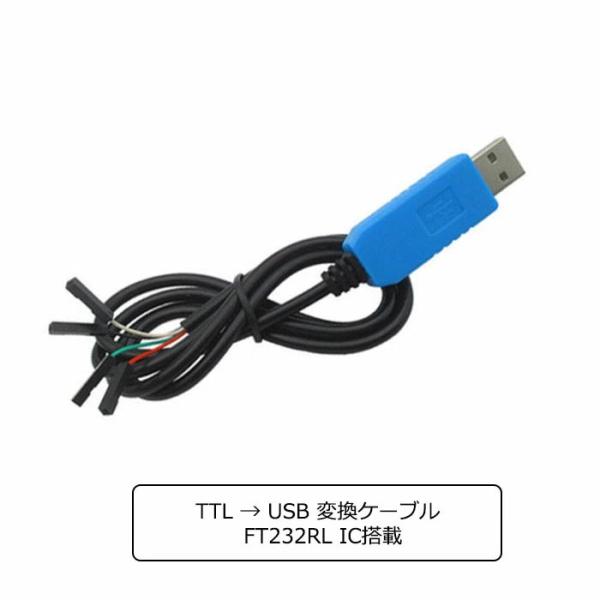 FT232RL Chip USB-TTL UARTケーブルFT232RL Chip TTL-232x USB-シリアル UART （ TTL レベル）コンバータケーブル、MCUの UART シリアル I/O を USB にに手軽に変換可能の...