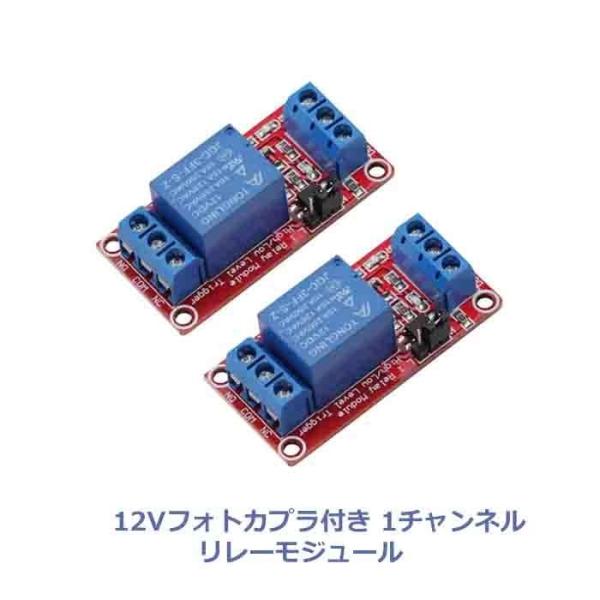 【商品仕様】・チャネル：1チャネル・動作電圧：DC 12V・ノーマルオープン対応負荷：10A 250VAC / 15A 125VAC / 10A 30VDC・静止電流：5mA・最大電流：190mA・トリガー電流：2-5mA・トリガー電圧（L...