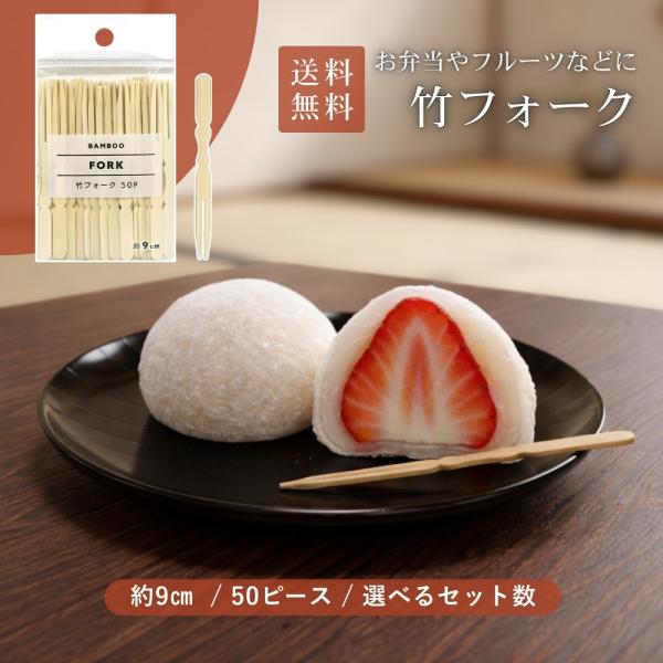しっかりとした作りの竹製フォークです。お弁当や行楽、ホームパーティー、来客時のおもてなしなど、さまざまなシーンで活躍します。竹ならではのコシとしなやかさがあり、折れにくく安心してお使いいただけます。木製品やプラスチック製に比べて熱に強く、温...