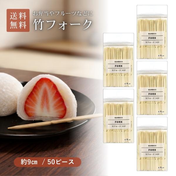しっかりとした作りの竹製フォークです。お弁当や行楽、ホームパーティー、来客時のおもてなしなど、さまざまなシーンで活躍します。竹ならではのコシとしなやかさがあり、折れにくく安心してお使いいただけます。木製品やプラスチック製に比べて熱に強く、温...