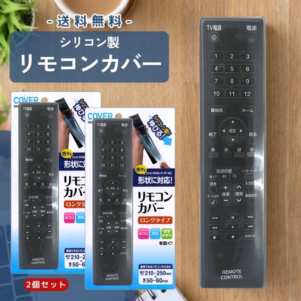 大切なテレビやDVDプレーヤーのリモコンをしっかり守る、ロングタイプのリモコンカバーです。ほこりや手垢、飲み物の飛び散りなどから保護し、ボタン部分の文字かすれや色あせを防止します。やわらかくフィットする素材で、さまざまな形状のリモコンに対応...