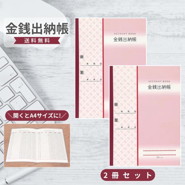 金銭の収入・支出を記録する帳簿です。 年月日，摘要，収入金額，支払金額，差引残高の記入欄を記入していただけます。持ち運びしやすく使い勝手の良いA5サイズです。【サイズ】約縦210mm×横150mm 　2冊セット【材質】表紙：カード紙　 中紙...