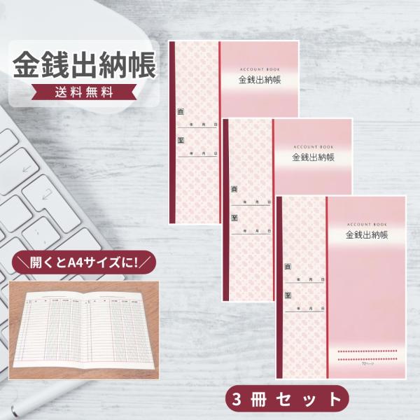 金銭の収入・支出を記録する帳簿です。 年月日，摘要，収入金額，支払金額，差引残高の記入欄を記入していただけます。持ち運びしやすく使い勝手の良いA5サイズです。【サイズ】約縦210mm×横150mm 　3冊セット【材質】表紙：カード紙　 中紙...
