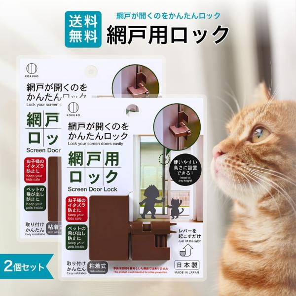 レバー式でお年寄りにも使いやすく、らくらくワンタッチ操作の網戸用ロックです。お子様やペットには届かず、大人には操作しやすい高さに取り付けられます。 網戸タテ枠とガラス戸がずれてレバーが起こせない場合には、キャップを移動させ調整できます。 本...