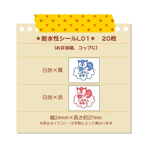 ■特徴剥がれにくさ　★★★★★お手軽さ　★★★★★通常のシール同様、ほこりや空気が入らないように貼りつけて下さい。食洗機もOK。■数量20枚■サイズ24mm×約27mm（イラスト・文字数によって長さが変わります）■対応文字ひらがなカタカナ漢...