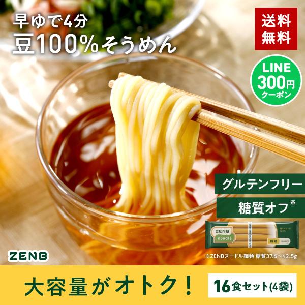 糖質 を控えたい 糖質オフ の麺が食べたい方。ロカボ , ダイエット食品 , ダイエット食 , 低糖質食品 , 糖質制限食 , 低カロリー食品 , ダイエットパスタ , 置き換え ダイエット食品 などで ダイエット をしていて 食物繊維 を...