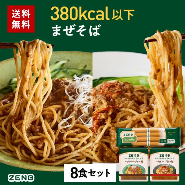【低糖質の麺の素】 累計販売食数2000万食(25年5月1日時点）を突破した「 ZENBヌードル （ ゼンブヌードル ）」と相性抜群の麺の素（麺用ソース）です。低糖質でカラダにやさしい ジャージャー麺の素（麺用ソース） と 担々〓の素（麺用...