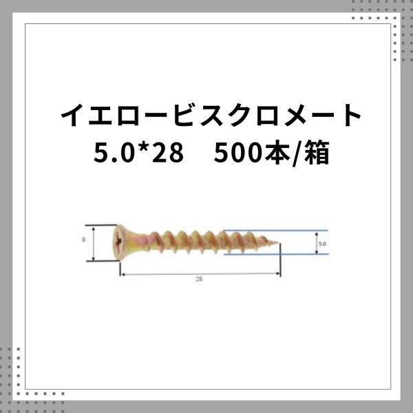 イエロービスクロメート　5.0*28　500本/箱大箱でのまとめ買いなども歓迎します！！お気軽にお問い合わせください！