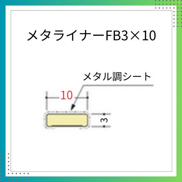 ビニール メタライナー アングル フラットバー 2.73m カラー 1本 創建 36711 36712 36713写真の色調は、実物とは多少異なる場合があります。※必ずご確認ください※卸元より直接配送となる場合がございます。個人情報について...