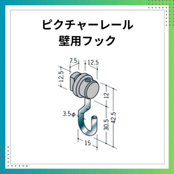 創建　ピクチャーレール　壁用フック　57031※1個売りですフック部分はステンレス製です。フックのカラー（ホワイト・ブラック）は焼付塗装品です。写真の色調は、実物と多少異なる場合があります。★レールへの取付方法ピクチャーレールに壁フックの上...