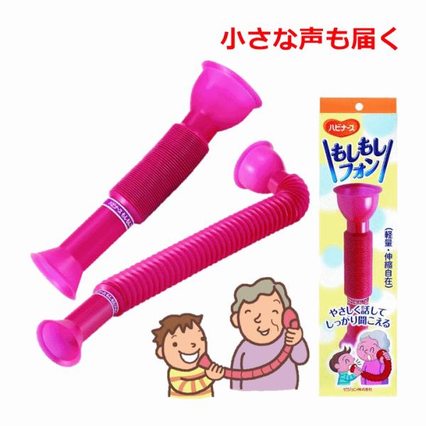 商品詳細難聴者・高齢者用拡声器です！！●耳の遠い方とのコミュニケーションに。●小さな声でもしっかり届き、目と目を合わせて会話ができます。●使わない時は縮めると（27cm）かさばらず、軽量のため持ち運びにも便利。《 使い方 》伸縮部分を伸ばし...