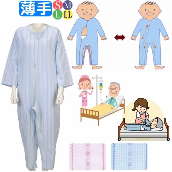 ■「ソフトケアねまき」は、寝たきりの方を介護がしやすいよう素材と機能にこだわって開発された介護ねまきです。●胃ろう用・尿管用カテーテルなどをつけたままでも介護のしやすい両開きファスナーを採用。●フルオープン式のファスナーや股ファスナーを前面...