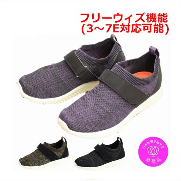 　＜商品詳細＞今までにないフィット感！ストレッチニット素材のスニーカー！●むくみや外反母趾でお悩みの方にも。◆ストレッチニットアッパーが、足に吸い付くフィット感。フリーウィズ機能(3E 4E 5E 6E 7E対応)◆履き口に、ストレッチ製の...