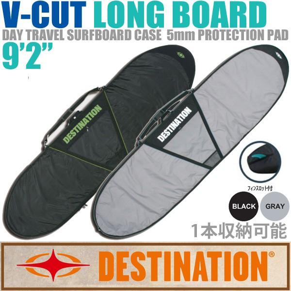 ■ブランド：DESTINATION SURF■商　品：V-CUT DAY TRAVEL 5mmPAD (日常用ハードケース)■タイプ：LONGBOARD 1本収納可能■サイズ：9'2"  外寸(295cm×67cm) ラウンドノーズ■カラー...