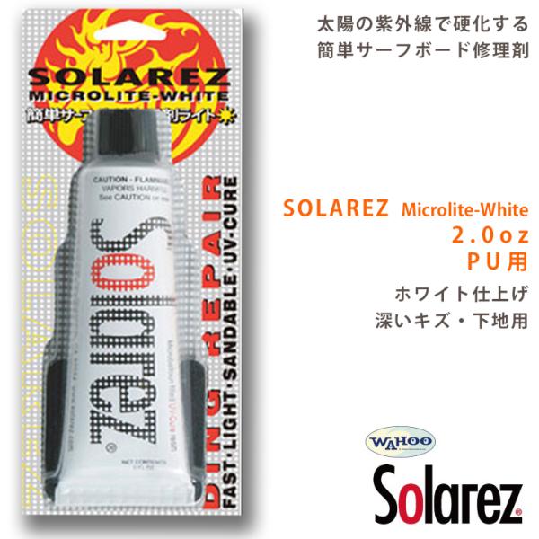 ■商　品：SOLAREZ マイクロライトホワイト 2.0oz■タイプ：PU素材 サーフボード修理材 (下地用ホワイト仕上げ) リペアキット※OPTIONでサンドペーパー3枚セットも購入できます※商品の詳細は「商品説明」にてご案内しております...