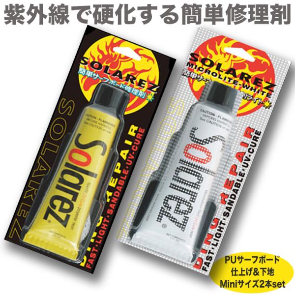 ■商　品：SOLA REZ &amp; MICROLITE WHITE セット (0.5oz ミニサイズ)■タイプ：サーフボード 修理材 (クリア仕上げ) リペアキット※OPTIONでサンドペーパー3枚セットも購入できます※商品の詳細は「商...