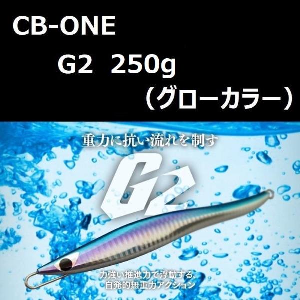 ［ シービーワン ジーツー 250g グロー / CB-ONE G2 250g Glow ］●250g●メーカー税抜定価：2,900円入力、荷重方向を問わず、バーチカルからシャローのキャスト＆ジャークまで、さまざまな動作環境に対応するハイパ...