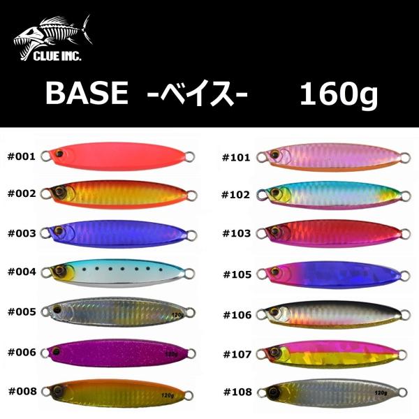 ［ CLUE BASE 160g / クルー ベイス タチウオ 太刀魚 メタルジグ ］●160g( 97mm)●メーカー税抜定価：1,500円ベイスはその名の通り、ベイジギングにおける基点となるメタルジグです。絶妙な縦横比で設計されたセンタ...