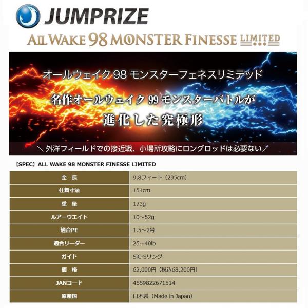 ジャンプライズ オールウェイク 98 モンスターフィネス ジャンプライズ オールウェイク 98 モンスターフィネス